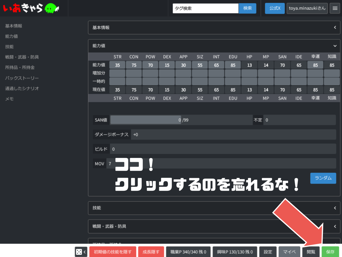 水無月式CoCキャラメイク方法 - 現代異能ホラーTRPG黄昏の聖痕 - atwiki（アットウィキ）